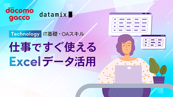 法人向けDX人材育成プログラム eラーニングx対面研修 gacco for Biz