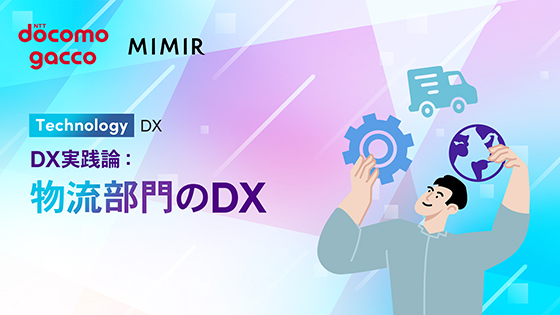 法人向けDX人材育成プログラム eラーニングx対面研修 gacco for Biz