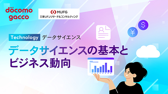 法人向けDX人材育成プログラム eラーニングx対面研修 gacco for Biz