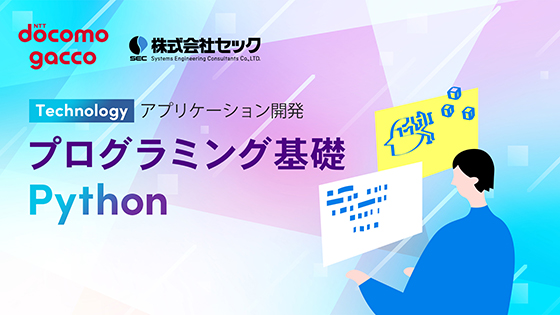 法人向けDX人材育成プログラム eラーニングx対面研修 gacco for Biz