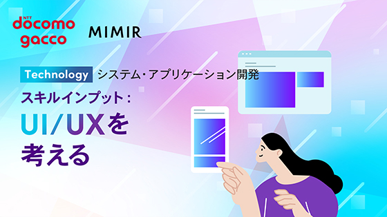 法人向けDX人材育成プログラム eラーニングx対面研修 gacco for Biz